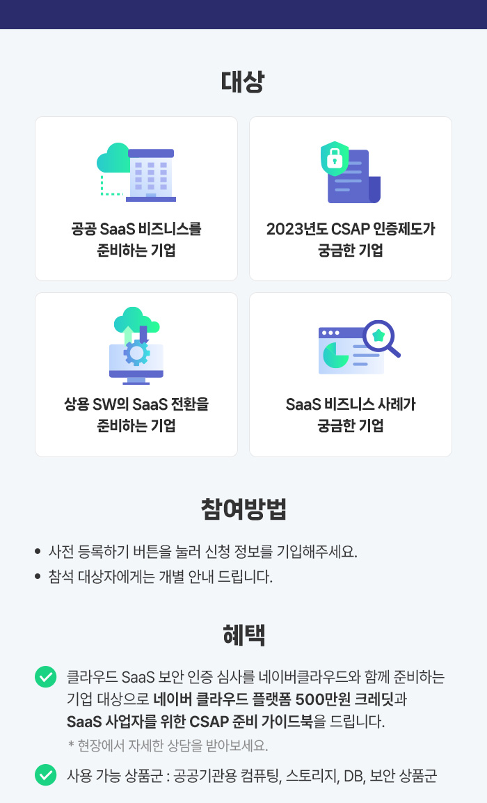 [디딤365] 공공SaaS로 가는 지름길 'CSAP 심사지원 세미나' | SharedIT - IT 지식 공유 네트워크