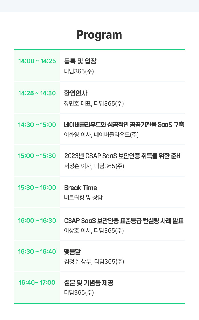 [디딤365] 공공SaaS로 가는 지름길 'CSAP 심사지원 세미나' | SharedIT - IT 지식 공유 네트워크