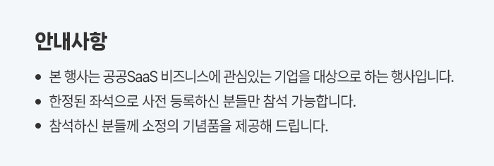 [디딤365] 공공SaaS로 가는 지름길 'CSAP 심사지원 세미나' | SharedIT - IT 지식 공유 네트워크